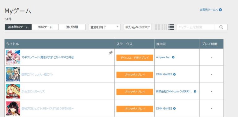 【最新版】DMM GAME PLAYERのインストール方法と使い方を解説！ | ARYULIFE