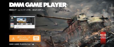 【最新版ブチ切れ】DMM GAME PLAYERのインストール方法と使い方を解説！ | ARYULIFE